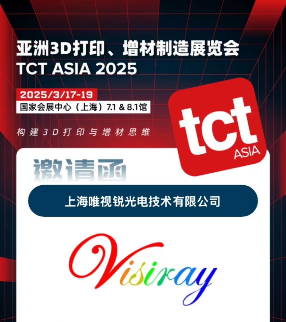 【上海唯视锐光电】2025 TCT会展邀您共探智造未来 - 上海唯视锐光电技术有限公司